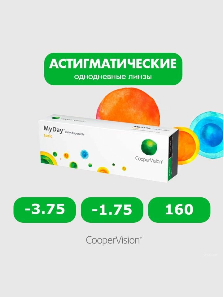 MyDay Toric (30 линз) -3.75 -1.75 160