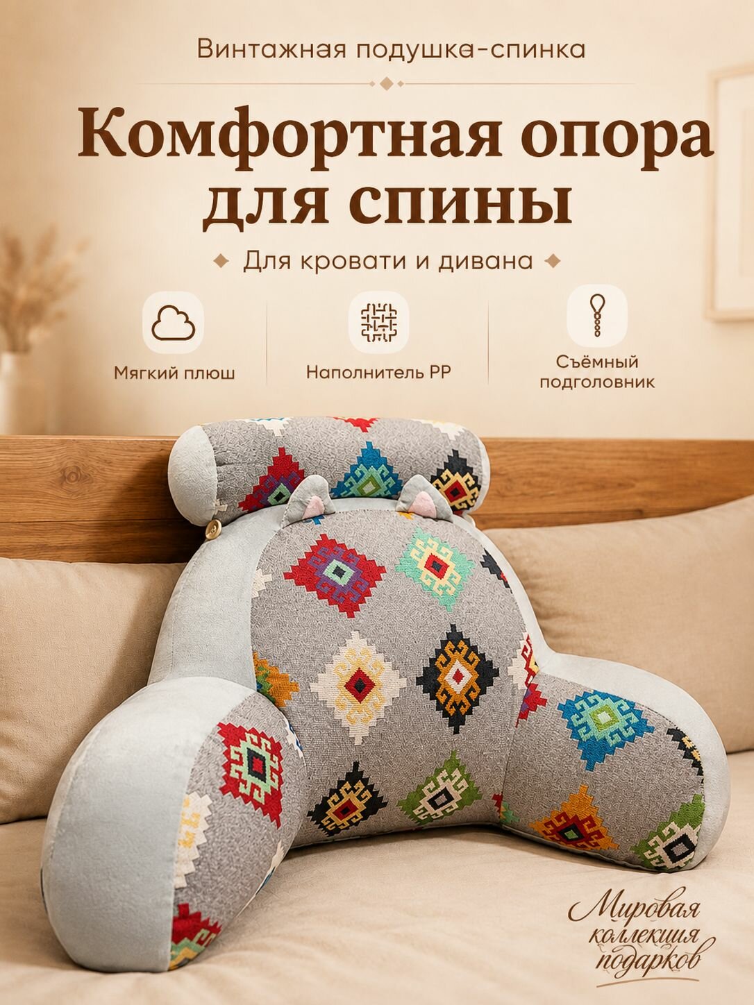 Винтажная спинка-подушка для кровати и дивана, с подголовником, съёмный чехол, наполнитель PP, мягкий плюш, 60 45 / 50 70 см (Цвет товара: светло-серый; Ширина: 50 см)