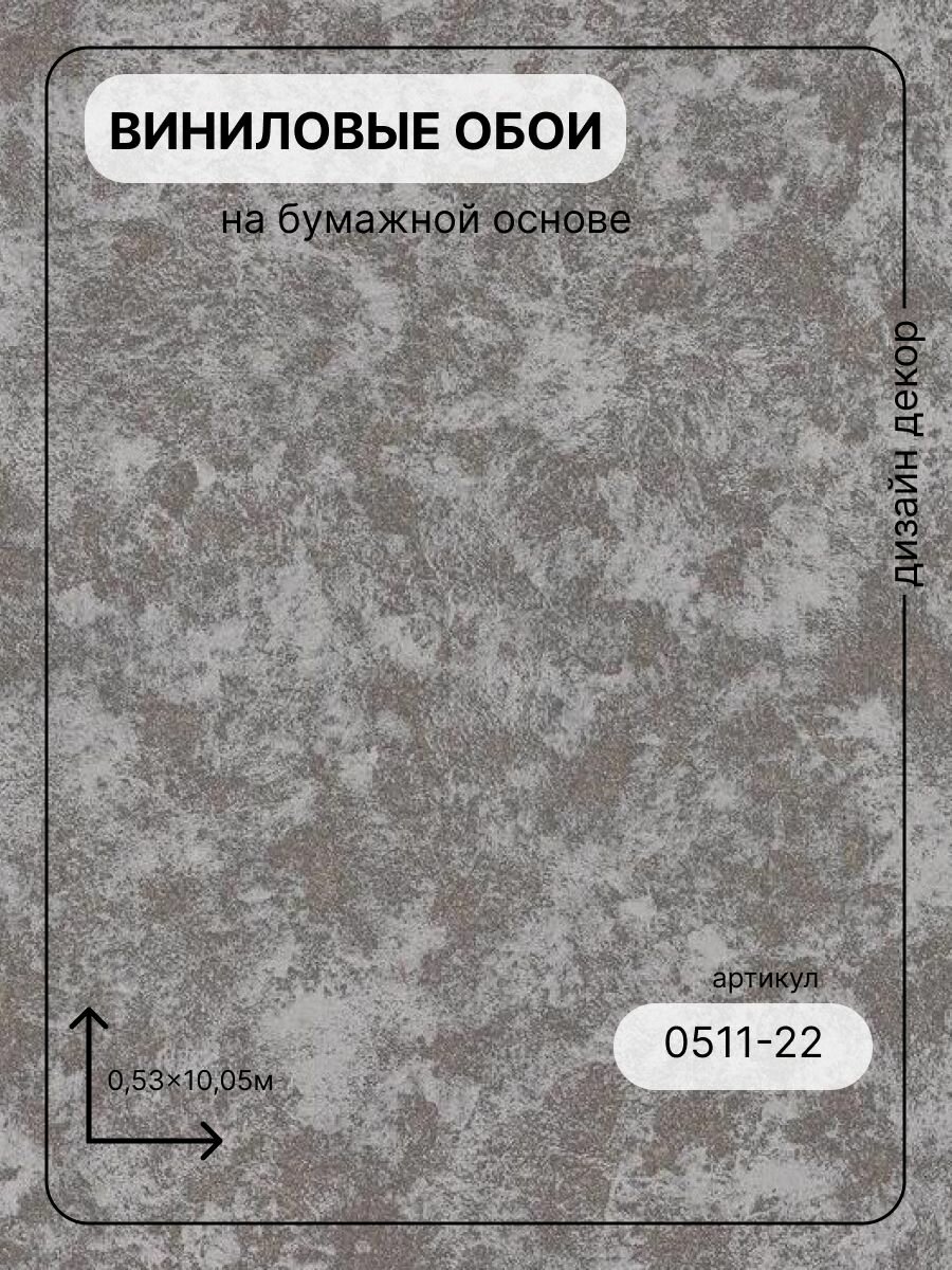 Обои виниловые на бумажной основе Донна 0511-22 (0,53*10м)
