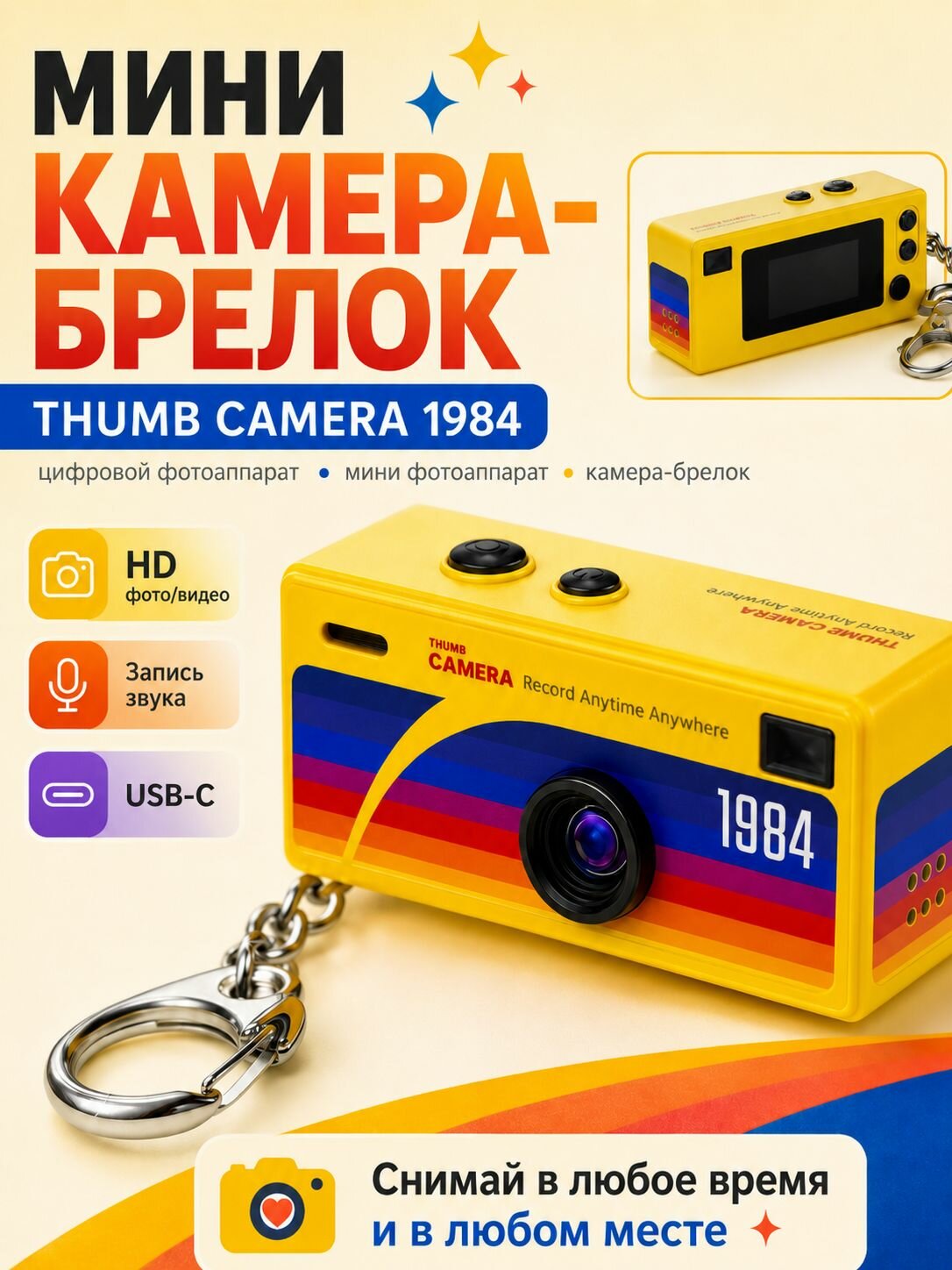 Фотоаппарат цифровой Charmera 1984, желтый, ретро фильтры