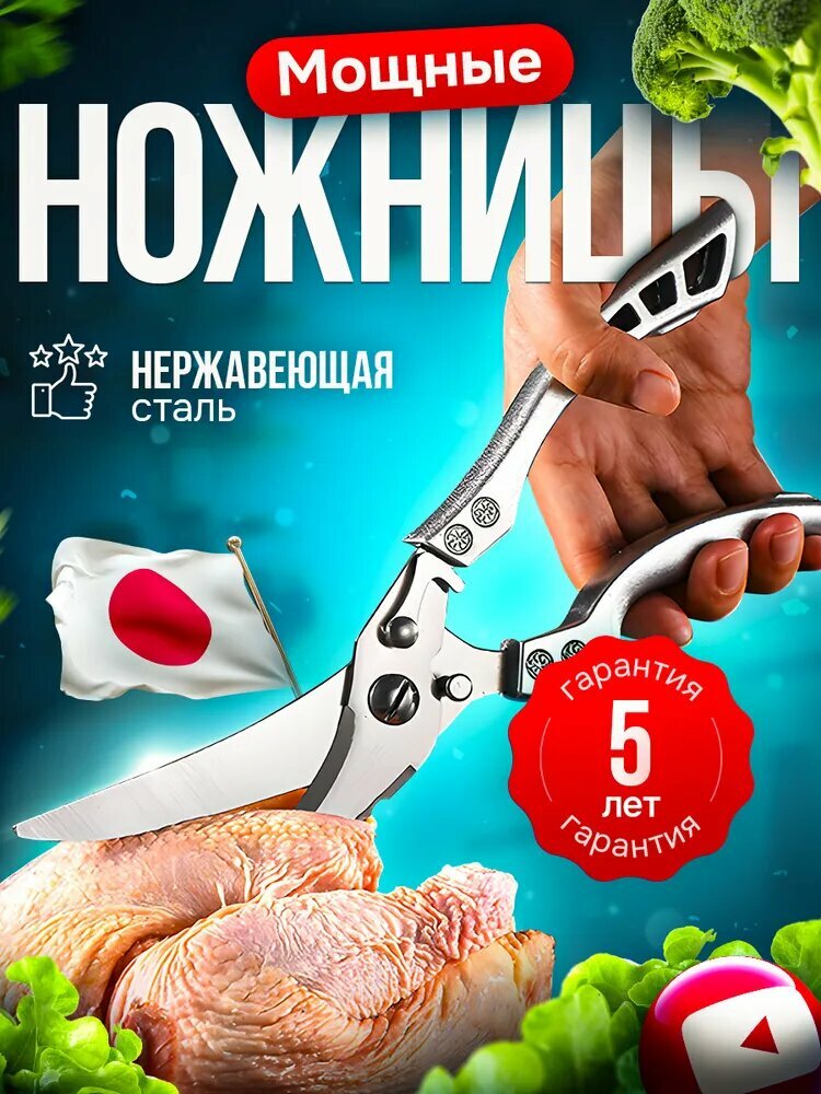 Ножницы кухонные универсальные