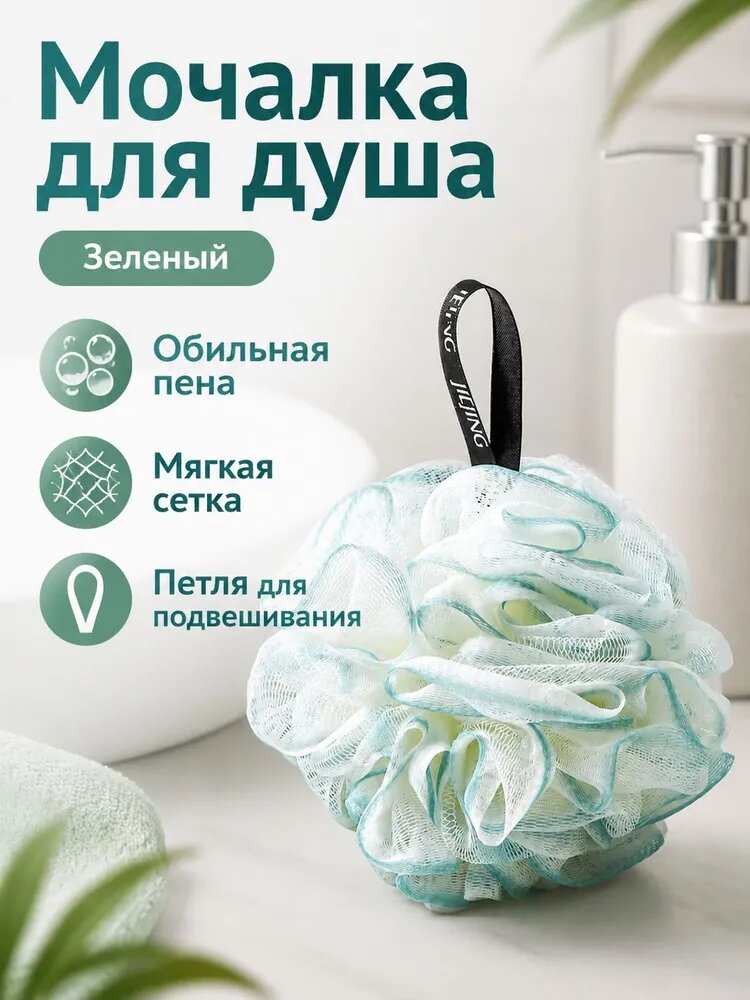 Банный шар для пены большой, мягкий, из PE: зеленый (35 г)