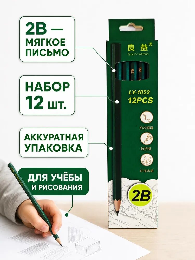 Карандаш, твердость: 2B (2 Мягкий), 12 шт.