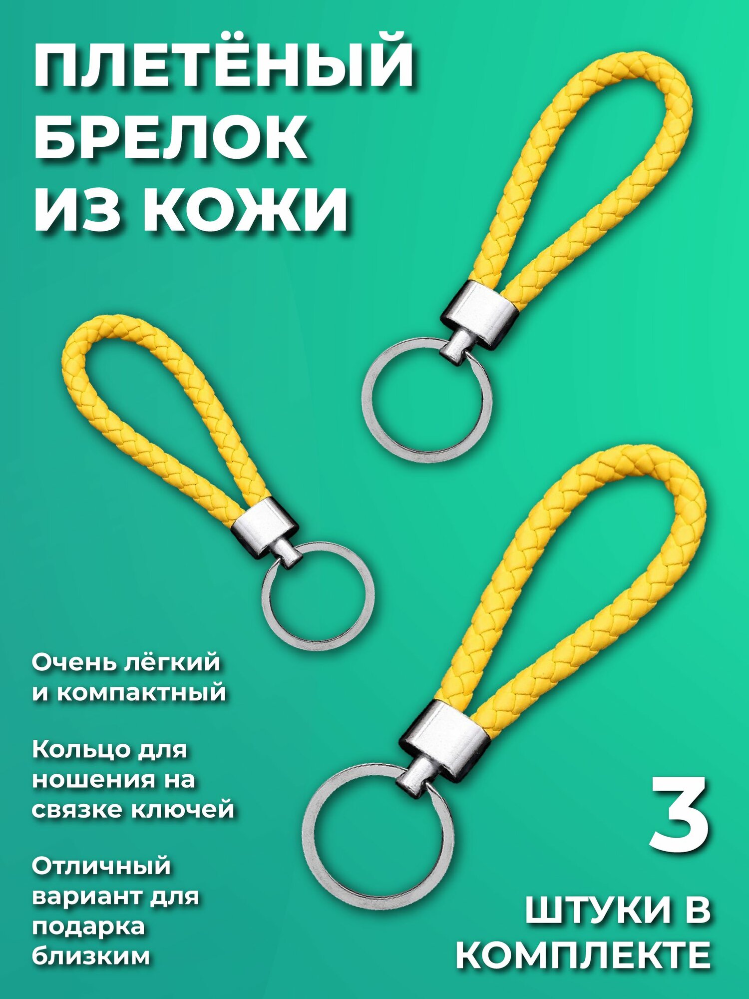Брелок
