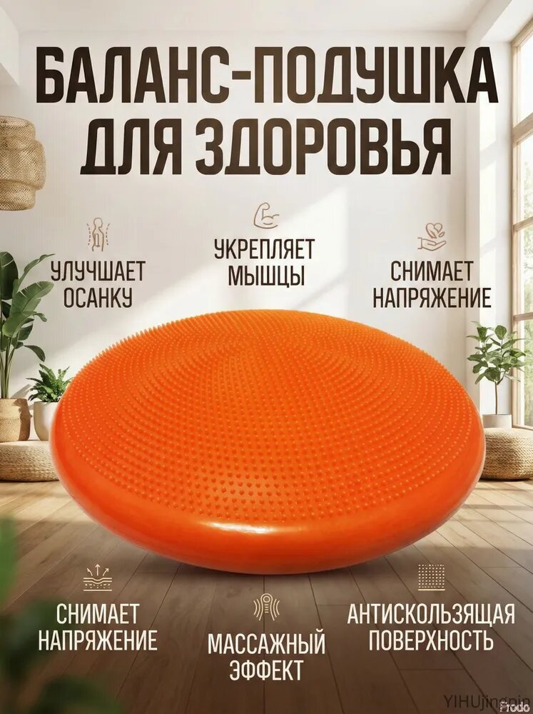 Балансир спортивный, 55х