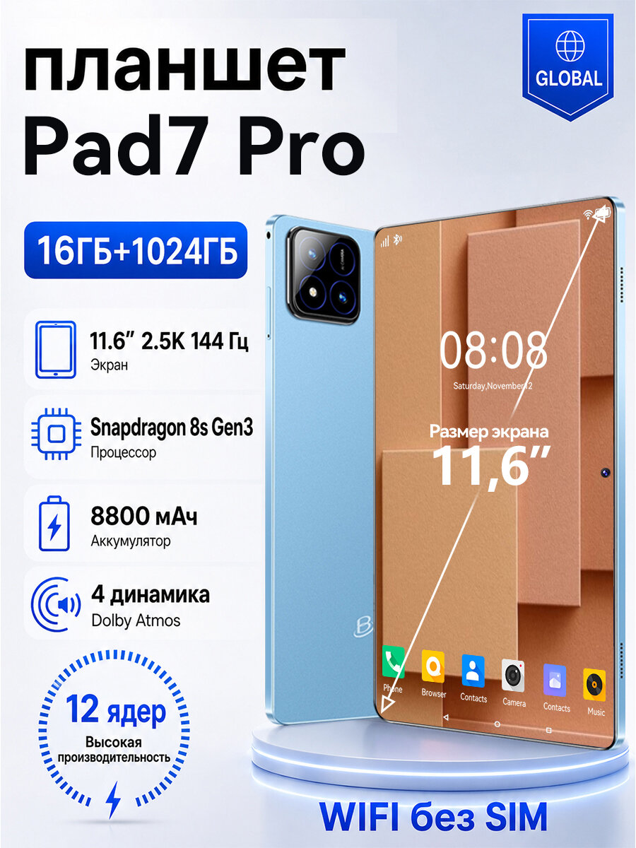 Планшет Pad7 Pro с высококачественным дисплеем 5G16+1024GB 8800 мАч 11.6“