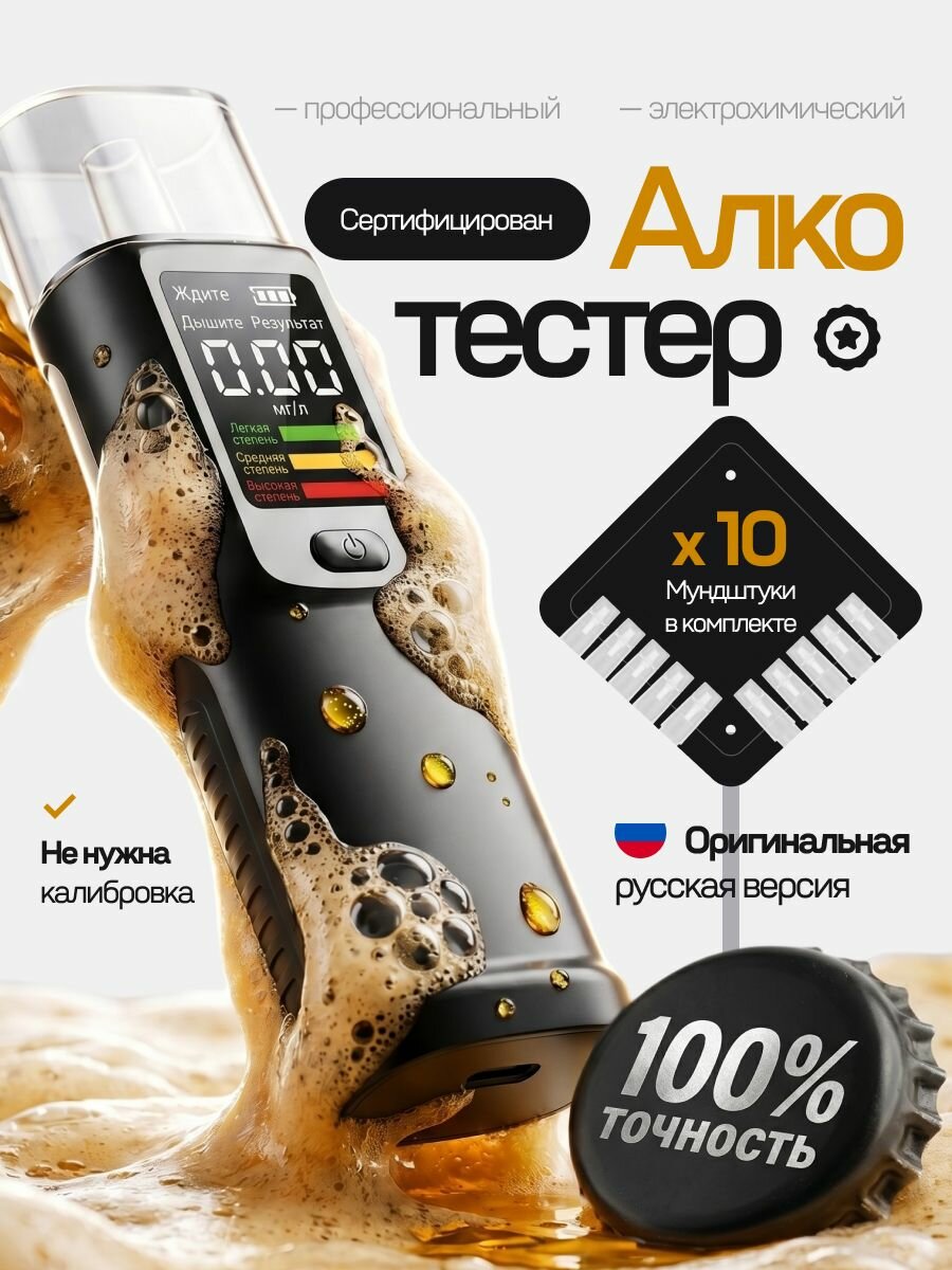 Алкотестер цифровой портативный, для водителей, персональный анализатор алкоголя