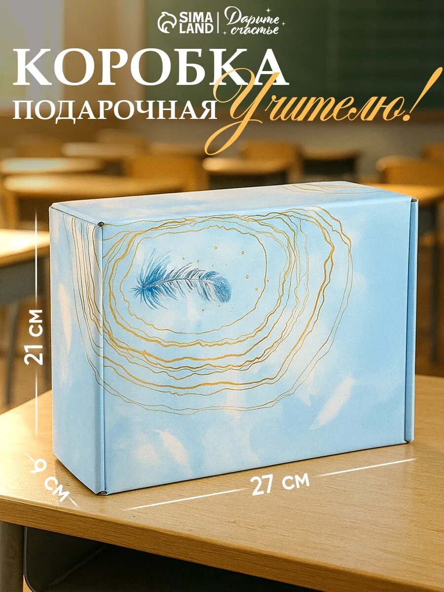 Подарочная коробка, складная "Inspiration" 27 × 9 × 21 см, картон, голубая, для упаковки подарка