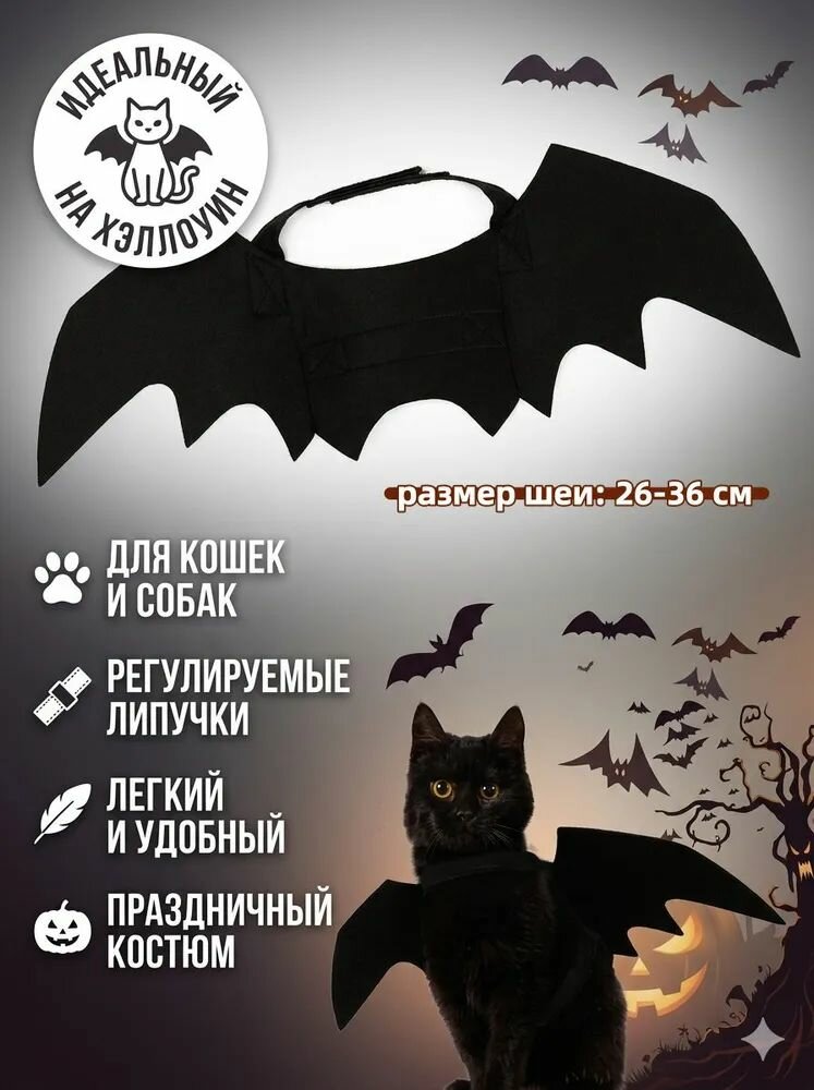 Милый костюм для кошек в форме крыльев летучей мыши/Костюм кошки на Хэллоуин