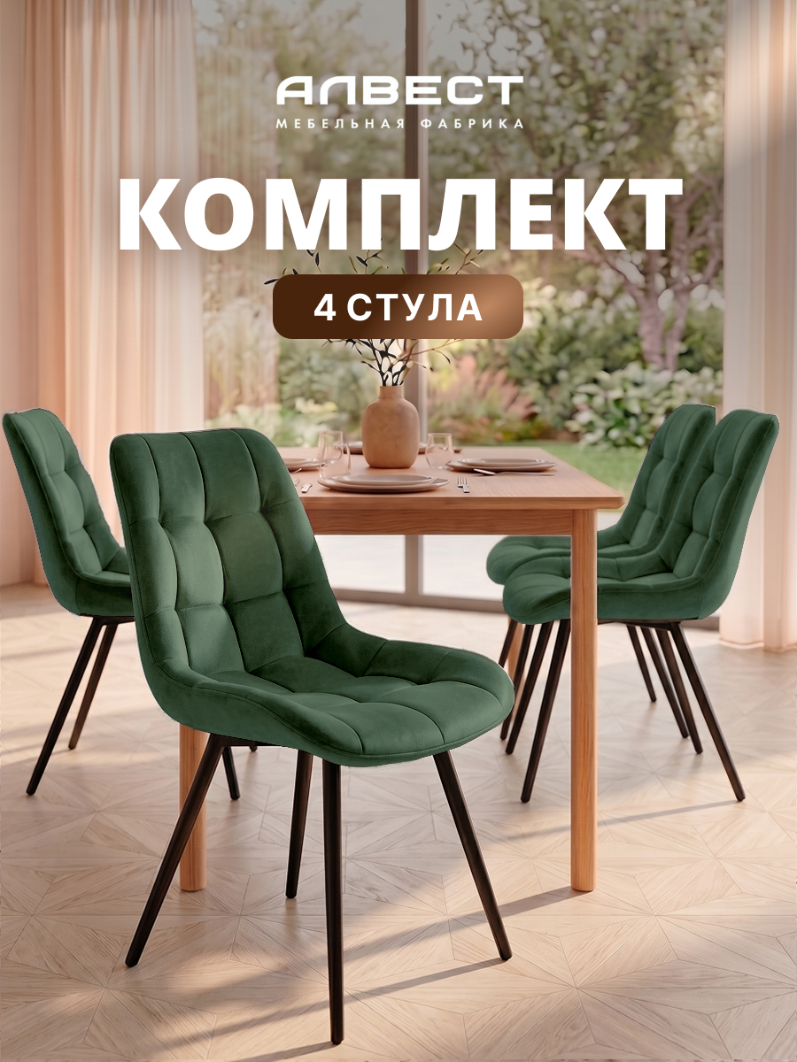 Стулья Алвест для кухни мягкие со спинкой велюр комплект 4 шт