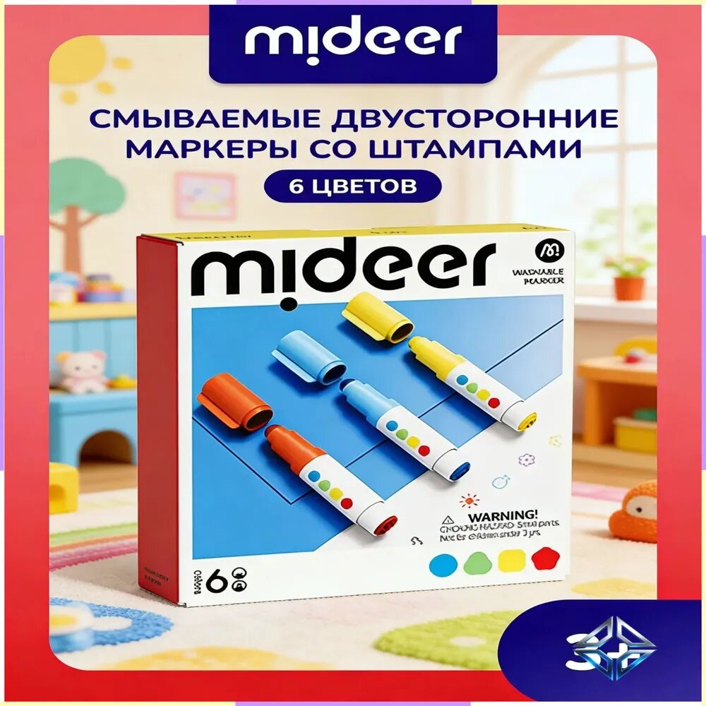 Mideer маркеры для рисования двусторонние смываемые со штампами, фломастеры для рисования двусторонние смываемые, набор маркеров, набор фломастеров 6 цветов, на водной основе, для детей 3 лет