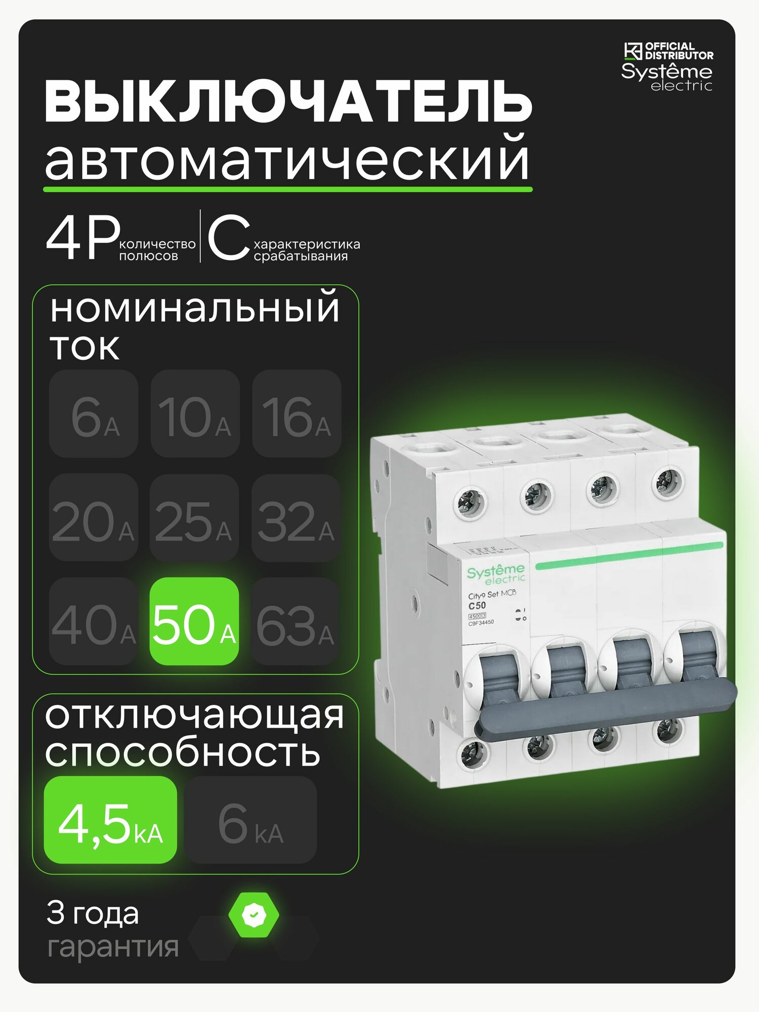 Автоматический выключатель 4P 50А 4.5kA 400В Systeme Electric City9
