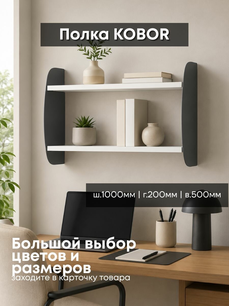 Полка кобор S2-100х20 см graphite/premium