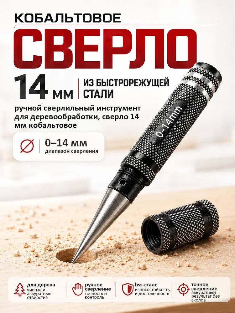 Кобальтосодержащая быстрорежущая сталь 14 мм ручной сверлильный инструмент для деревообработки