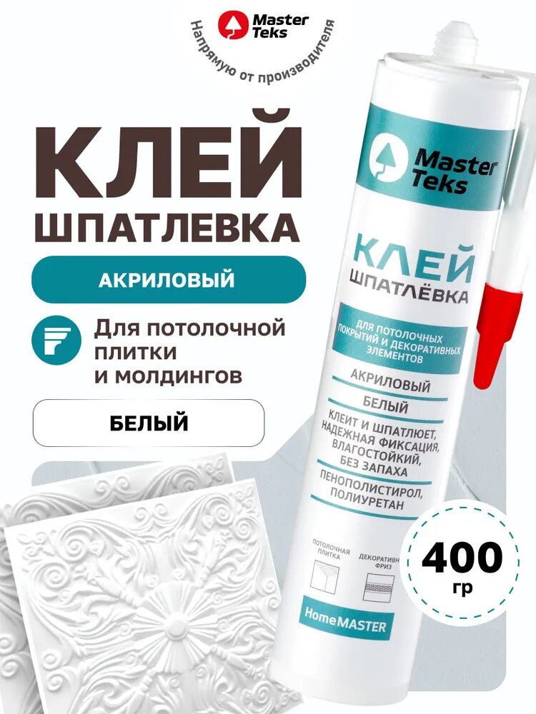 Клей Шпатлевка для потолочной плитки, плинтуса MasterTeks HM, акриловый, 400гр, белый