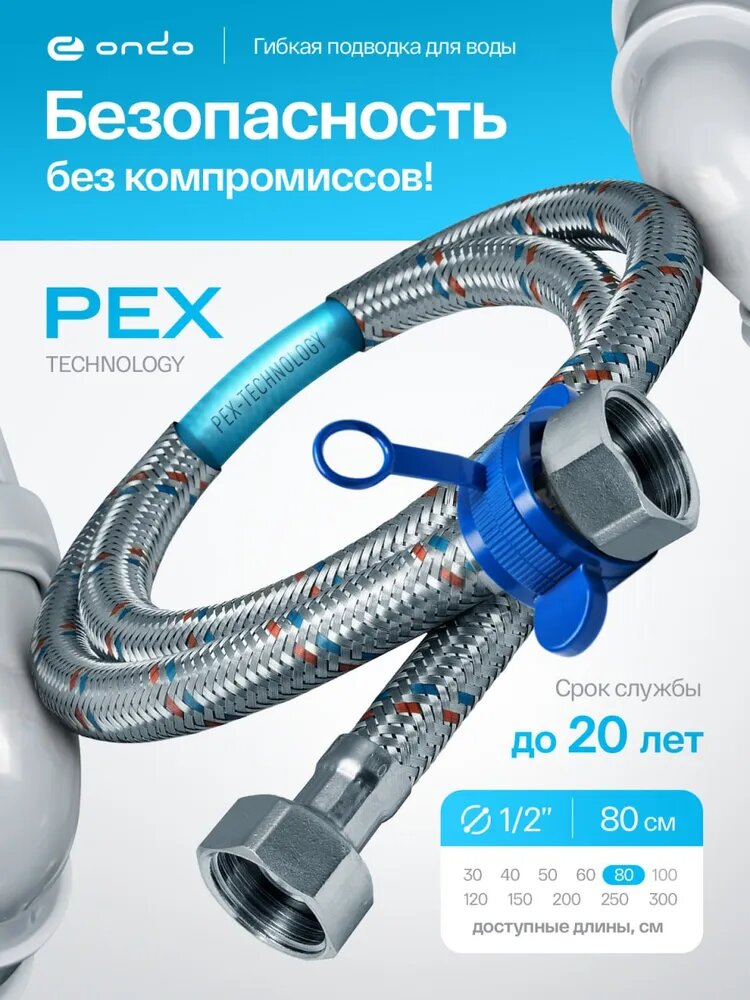 Гибкая подводка для воды 1/2", 80 СМ, внутренняя резьба, Гайка-гайка, PEX-сталь, 1 шт