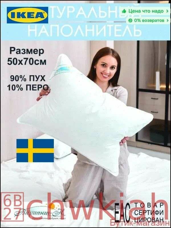 Подушка 50x70 см гусиный пух
