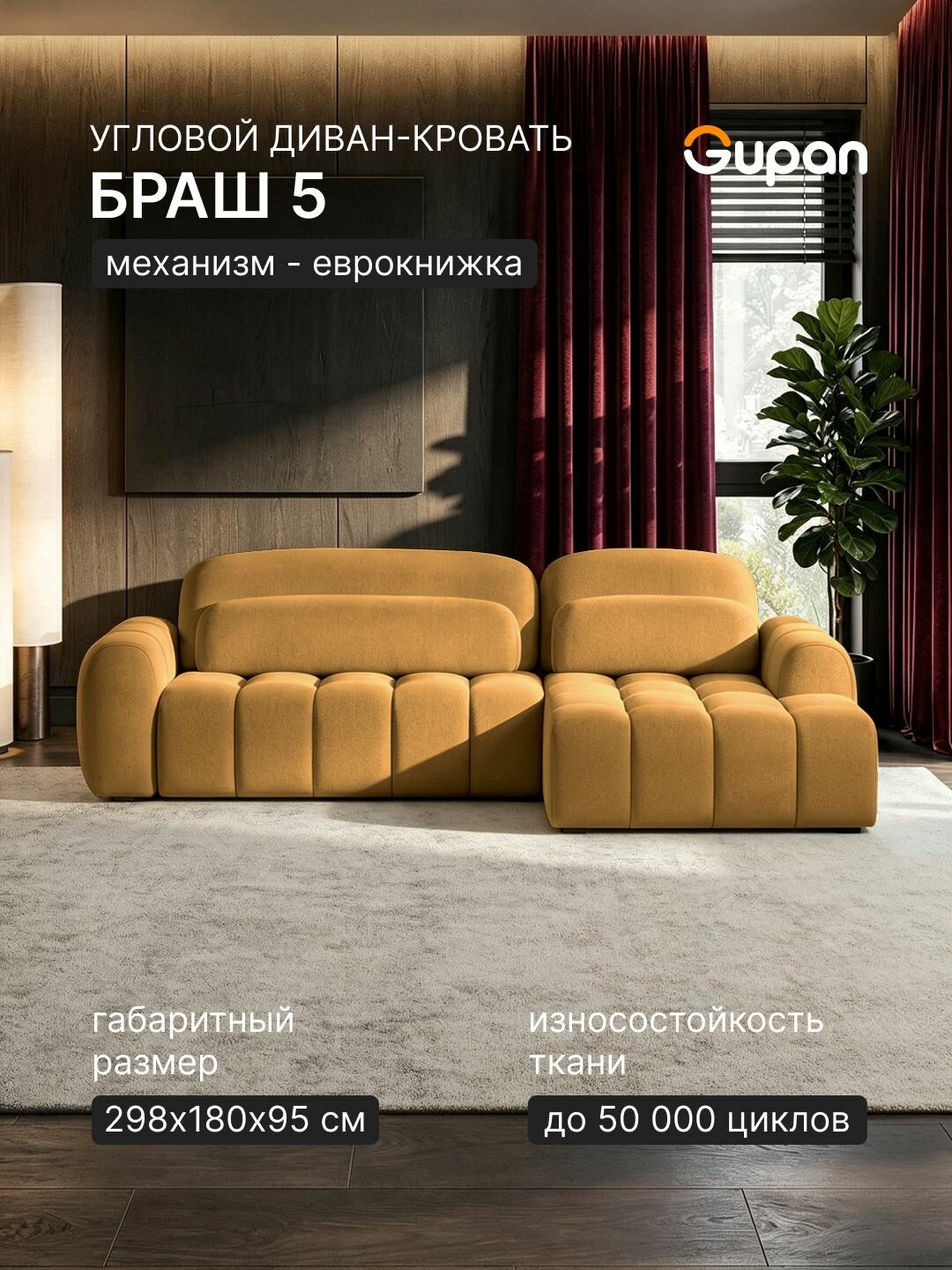 Диван угловой Gupan Браш 5 Велюр Амиго Желтый, диван раскладной, механизм еврокнижка, беспружинный, с ящиком для белья, в гостиную, лофт