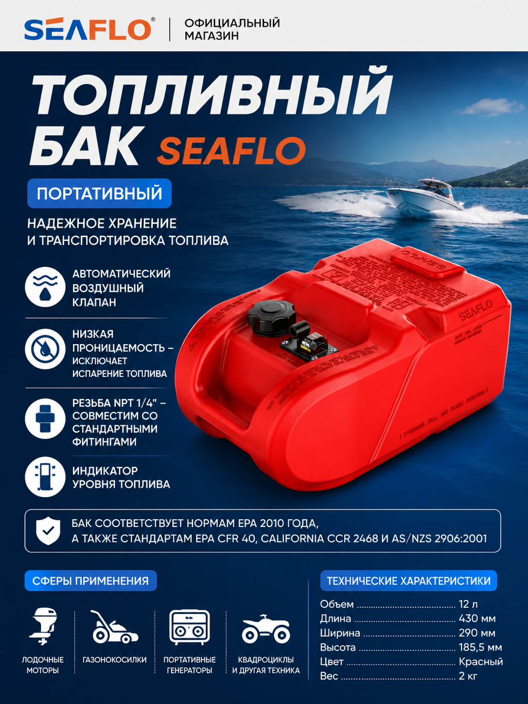 Топливный бак SeaFlo 12 л для лодочного мотора, переносной бак с индикатором уровня