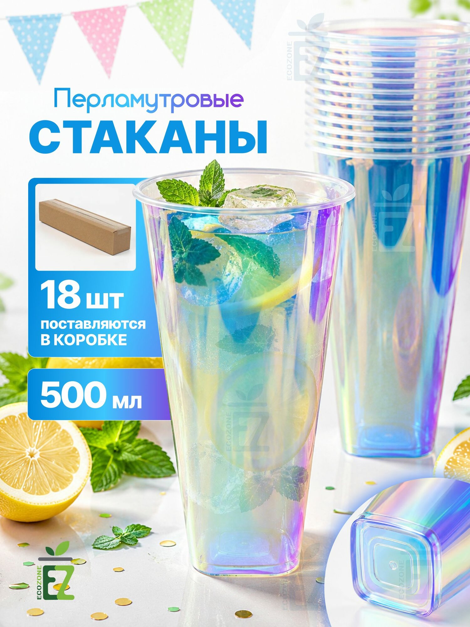 Стаканы Bubble Cup пластиковые 500 мл. 18 шт. перламутровые для бабл ти, коктейлей, смузи для напитков 18 штук