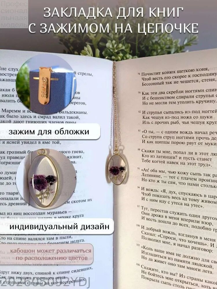 Закладка 12 см, 1 шт.