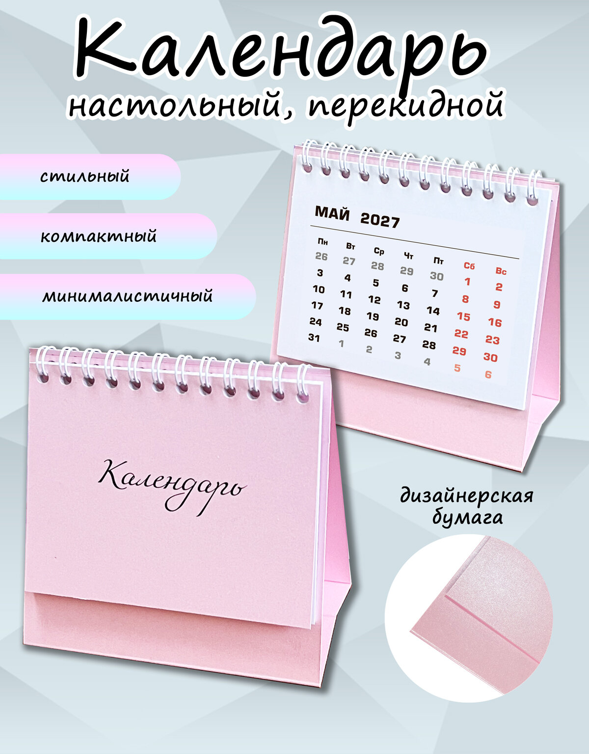 Календарь-домик "Мини" на 2027 год (размер 11 x 11 см)
