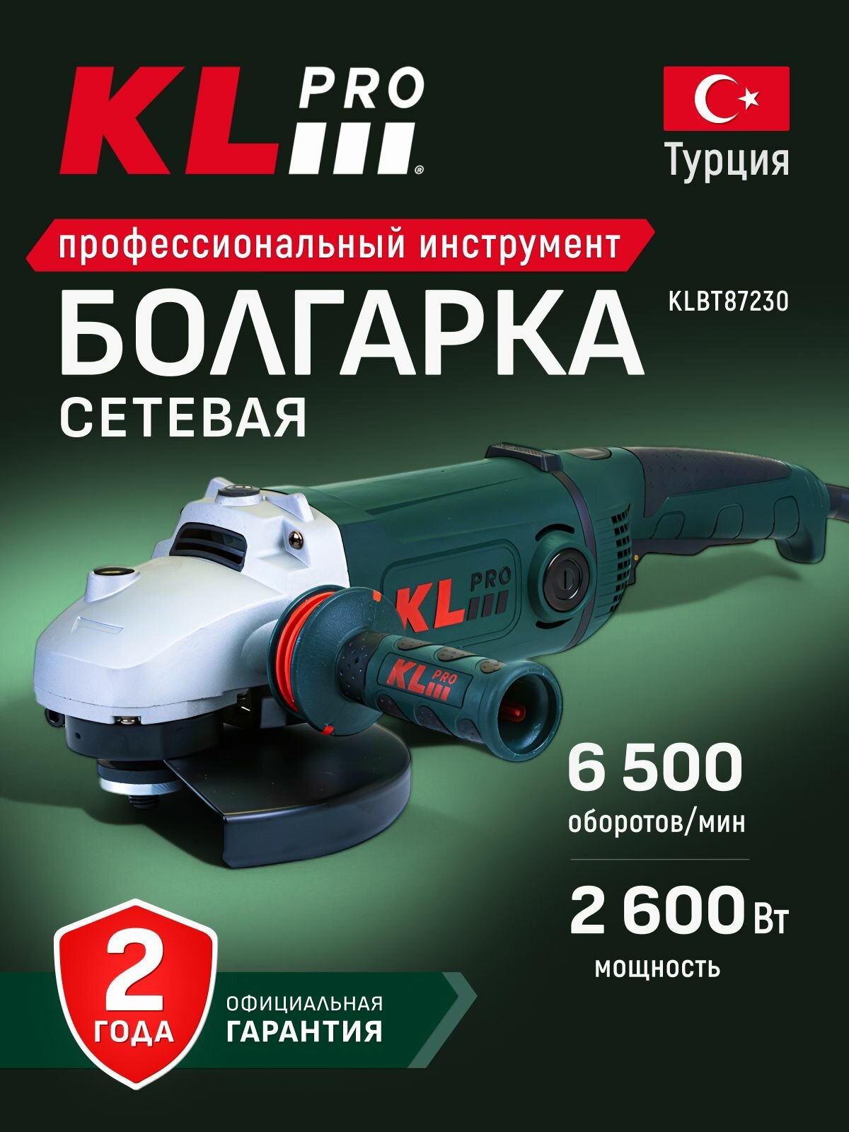 Професcиональная ушм (болгарка) KLPRO KLBT87230 (2600вт, 6500 об/мин, 230мм)
