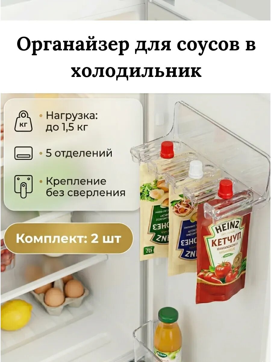 Органайзер для соусов в холодильник