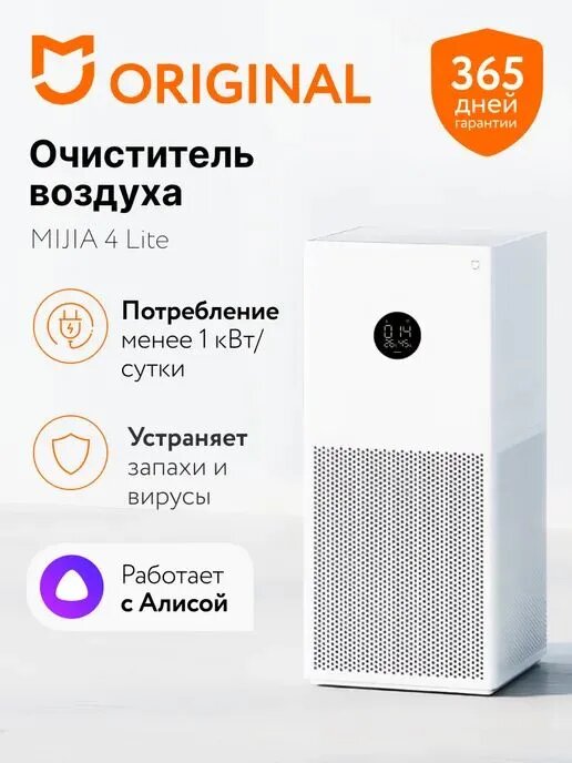 Очиститель воздуха Mijia Smart Air Purifier 4 Lite AC-M17-SC(Mihome APP)