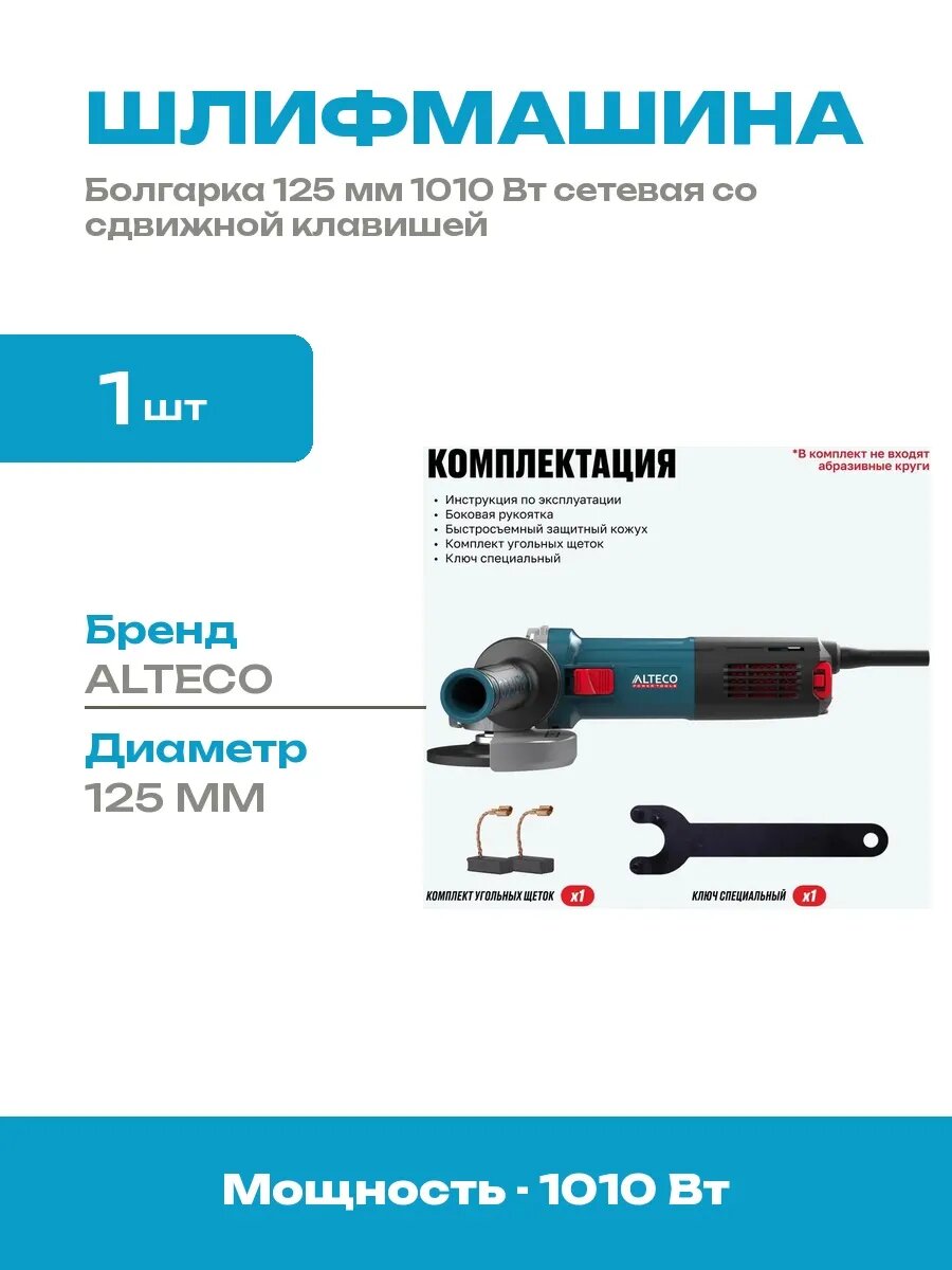 Шлифмашина угловая 125 мм 1010 Вт для строительных работ