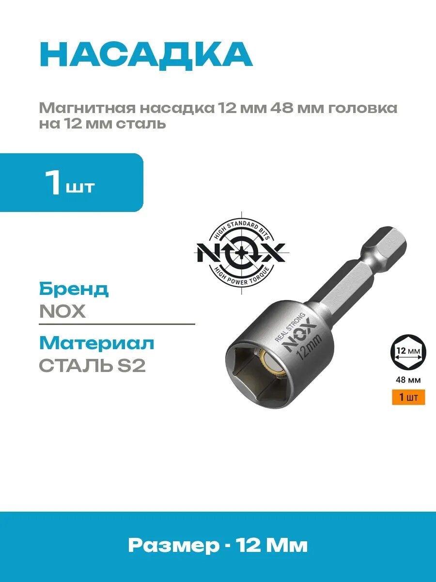 Насадка 12 мм для шестигранного патрона магнитная сталь