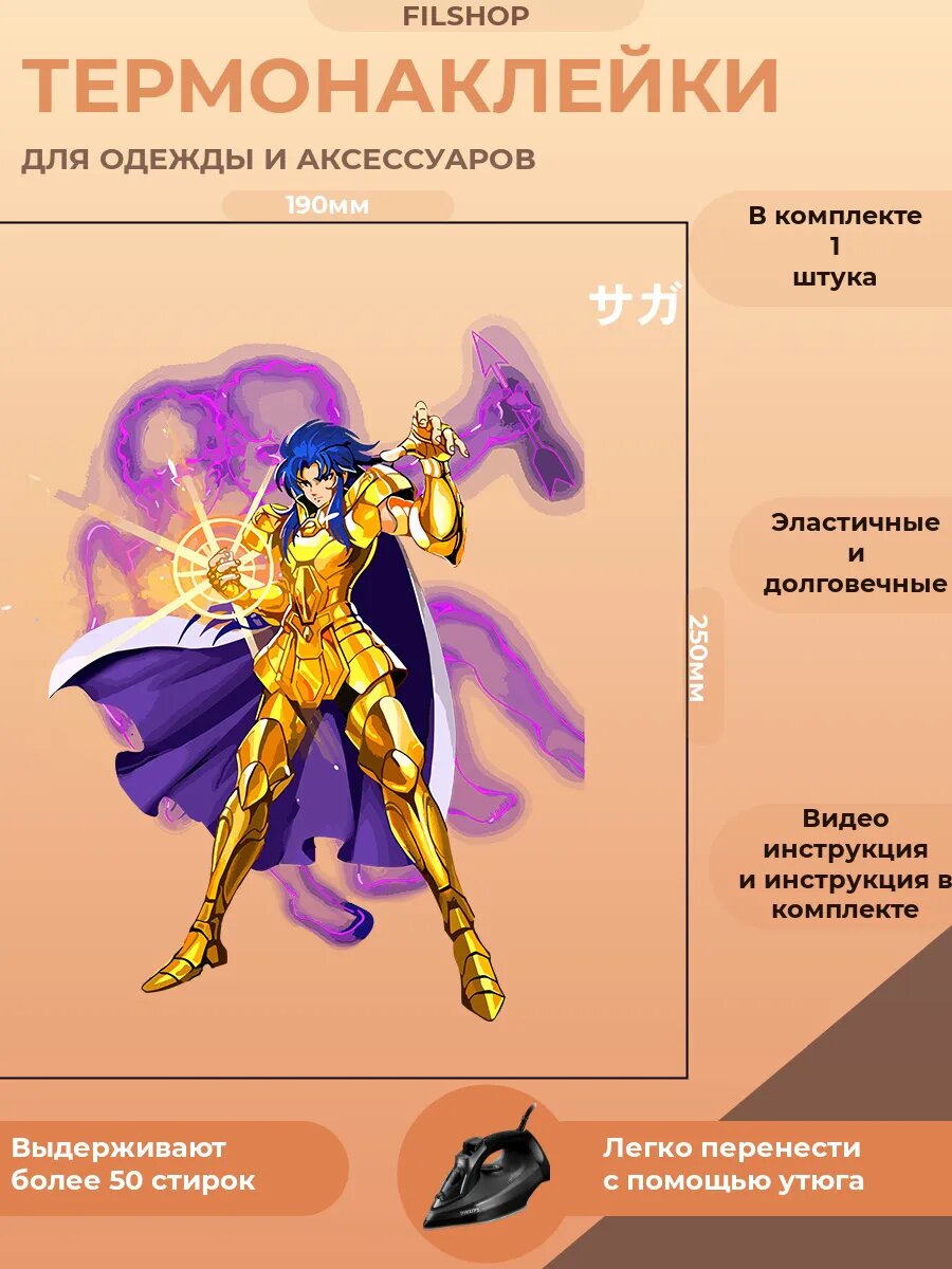 Термонаклейка на одежду