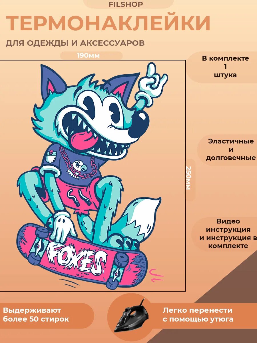 Термонаклейка на одежду