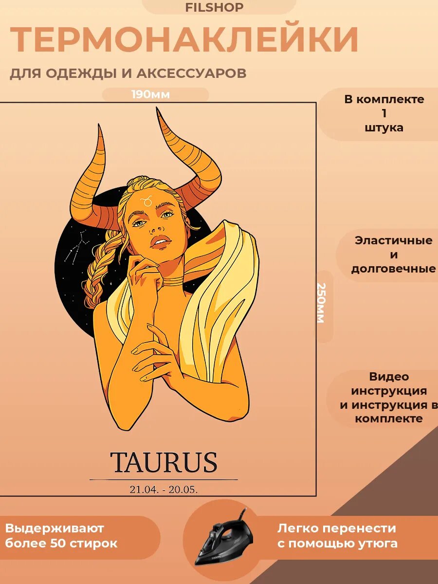 Термонаклейка на одежду