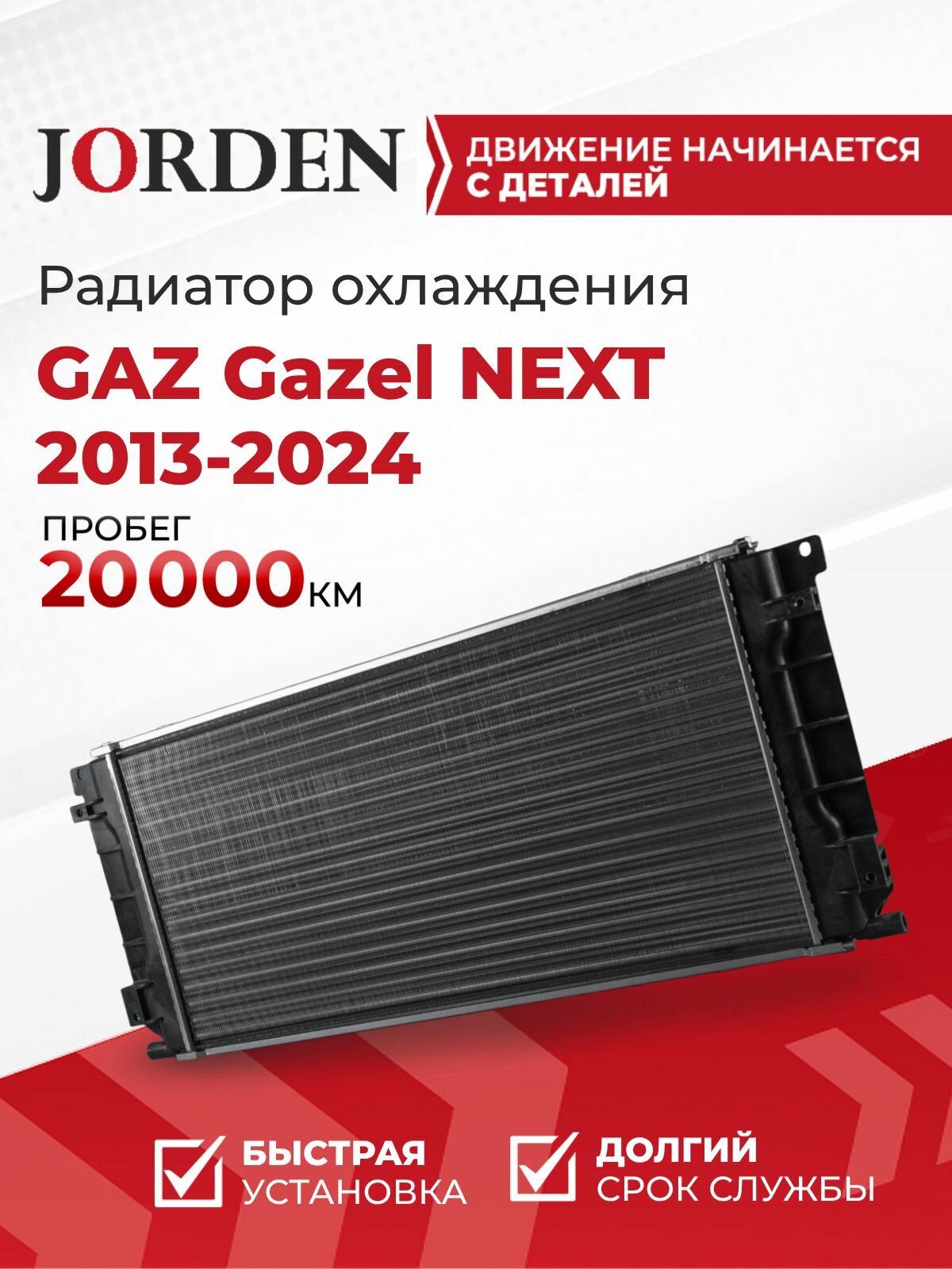 Радиатор охлаждения GAZ Gazel NEXT дв. Cummins (алюм.) Gazel NEXT 2013-, система охлаждения двс, oem A21R221301010