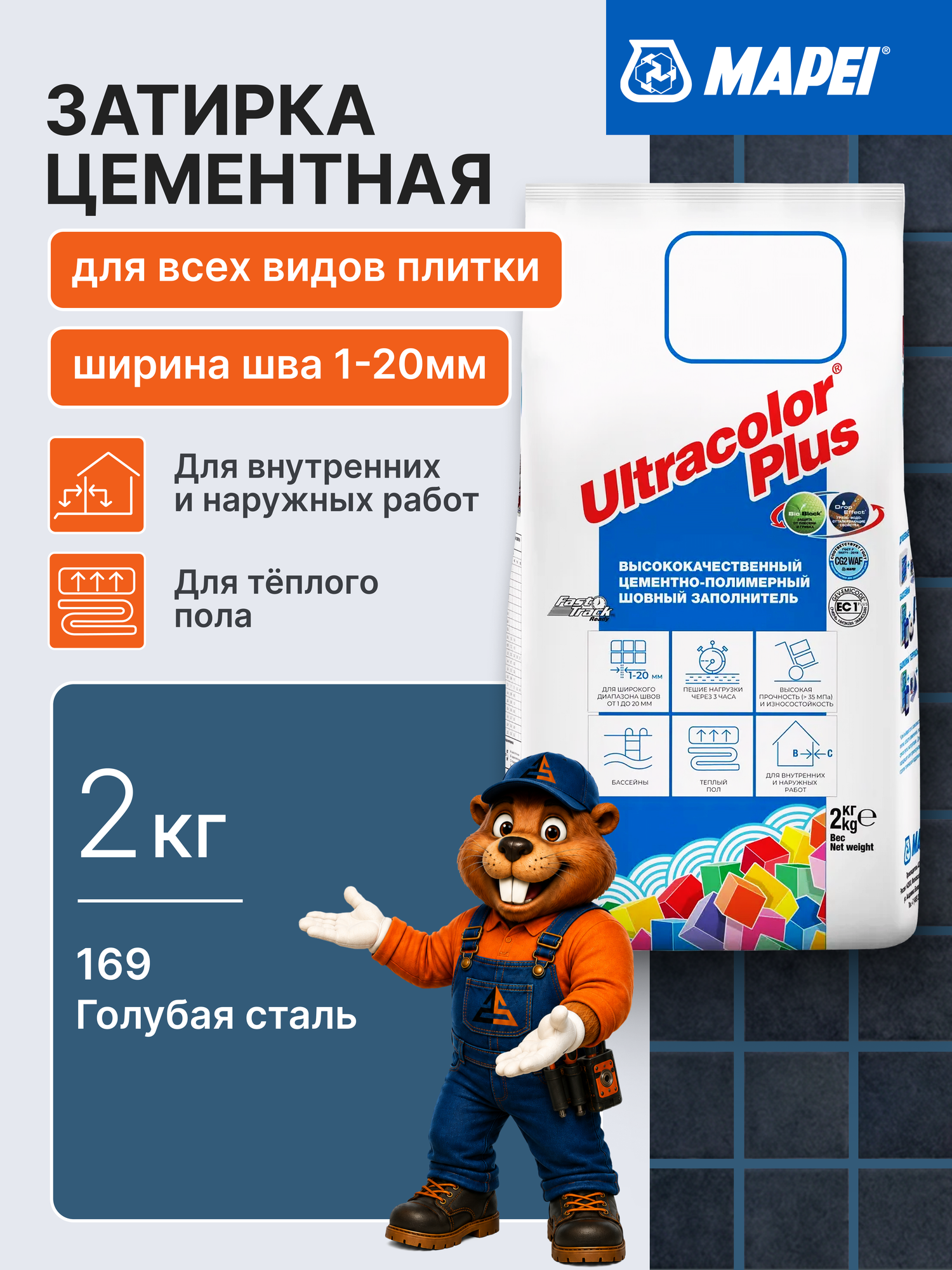 Затирка для плитки цементная MAPEI Ultracolor Plus, № 169, цвет Голубая сталь, 2 кг