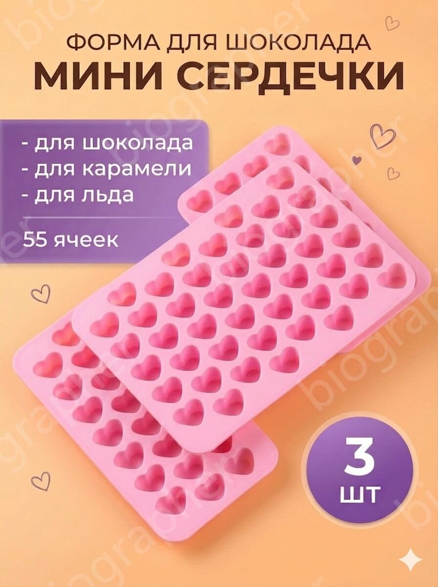 Форма для мармелада, 3 шт для конфет для желе