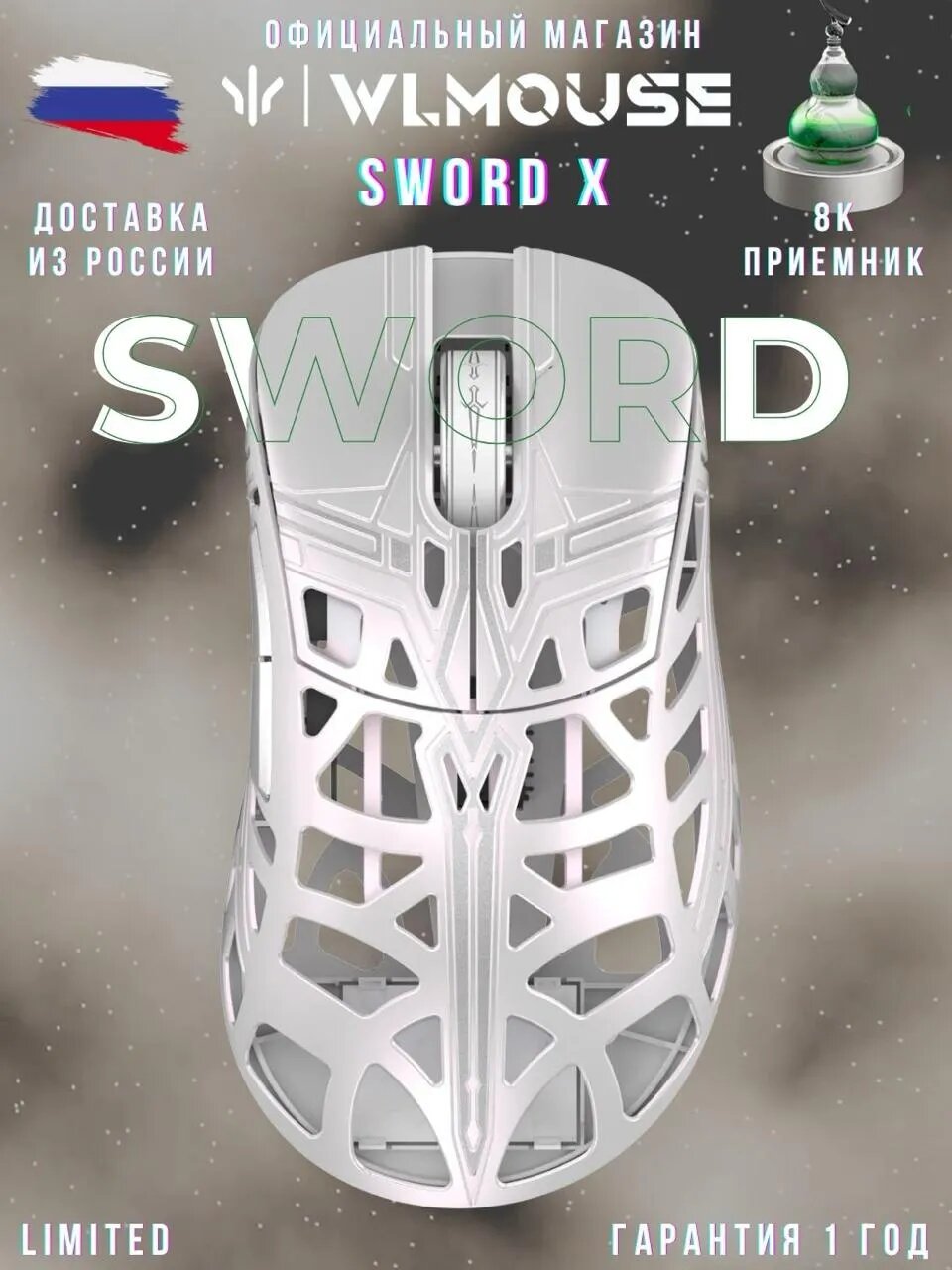 WLMOUSE Sword X 8K, 8000 Гц , Игровая мышь из магниевого сплава, серебро(Silver)
