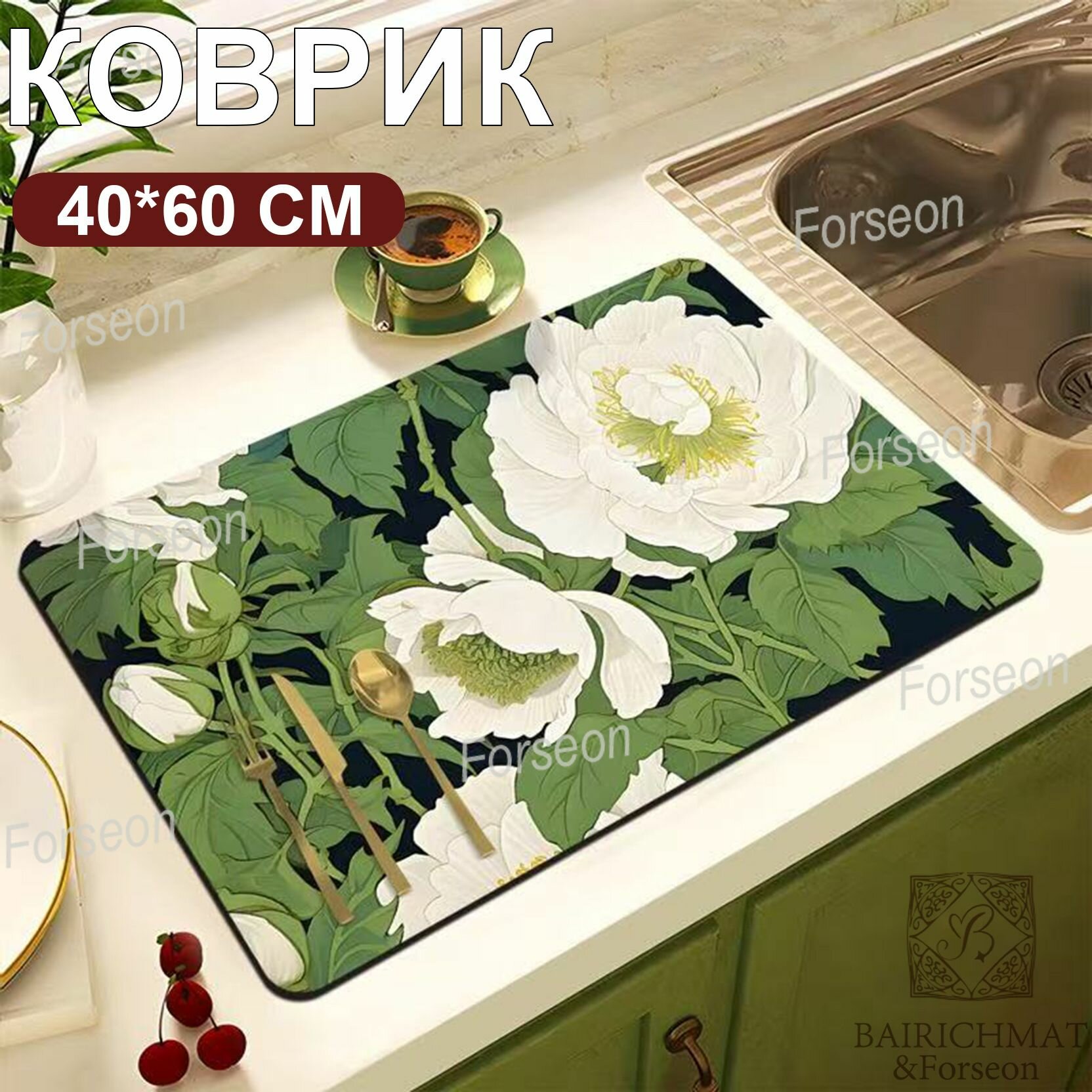 Forseon Коврик для сушки посуды 40 см x 60 см 1 шт каучук белый