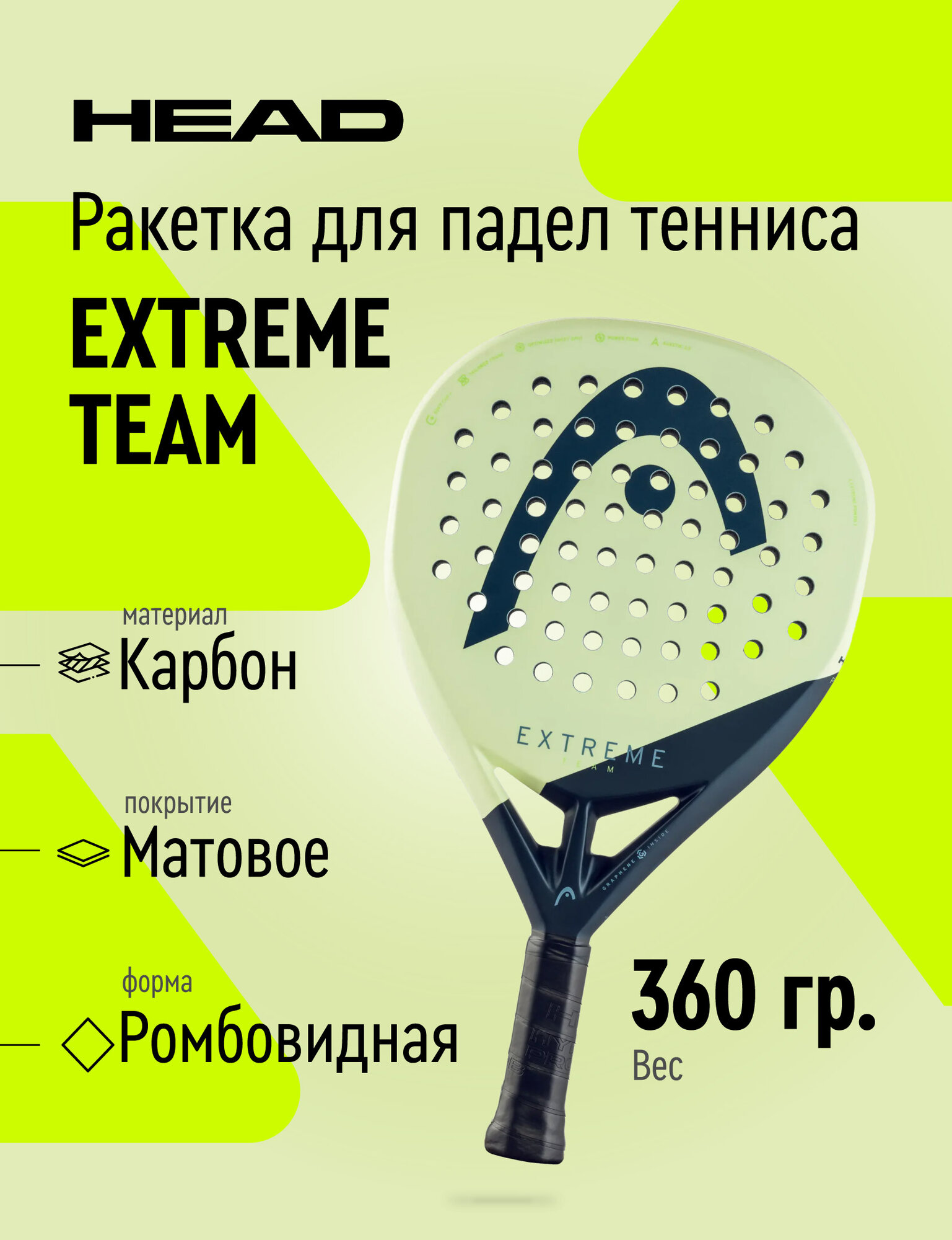 Ракетка для падела HEAD Extreme Team 2025, 223145, для профессионалов, углеродное волокно