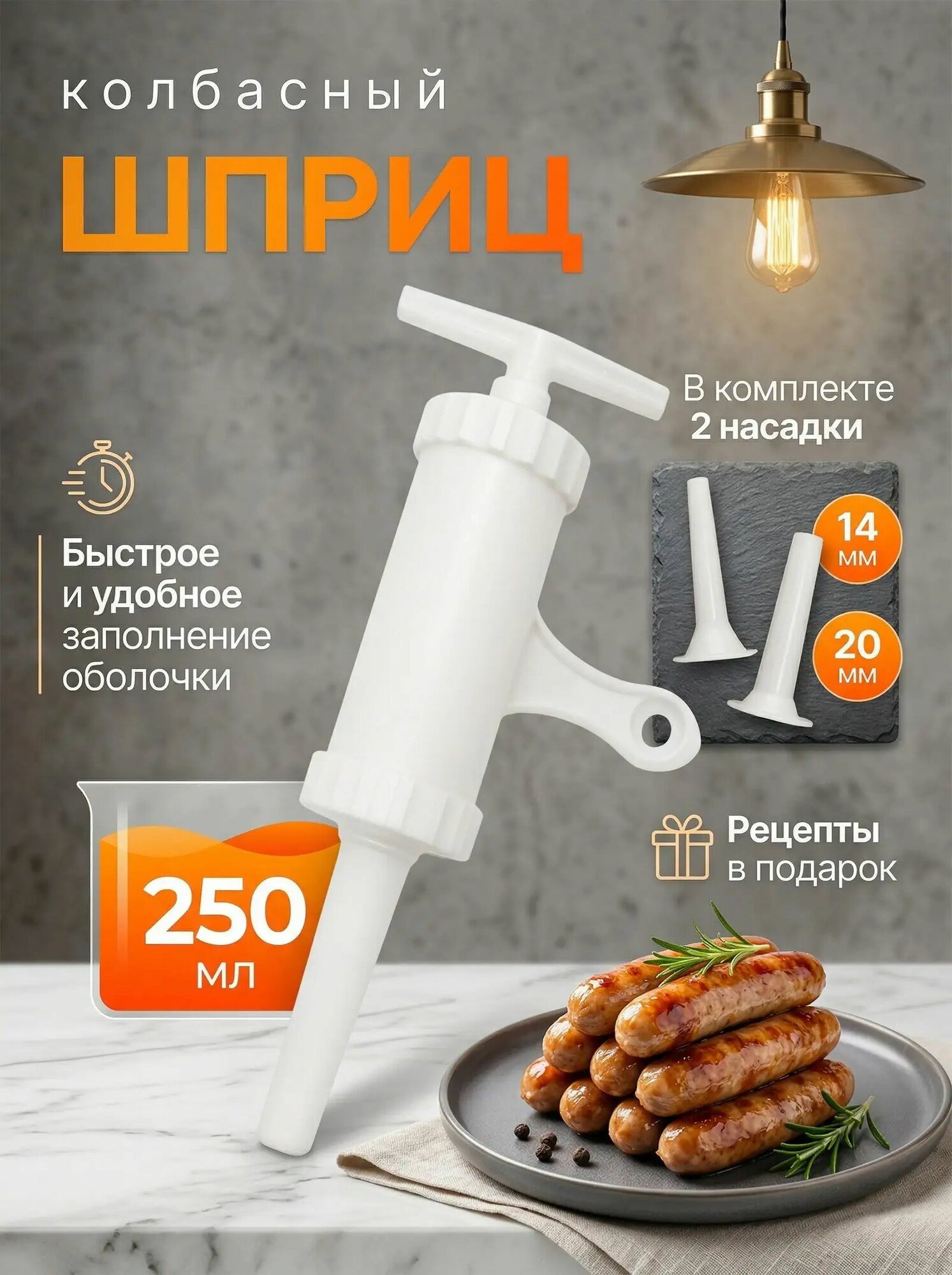 Ручной колбасный шприц‑наполнитель с набором сменных насадок для домашнего изготовления колбас и сосисок YL
