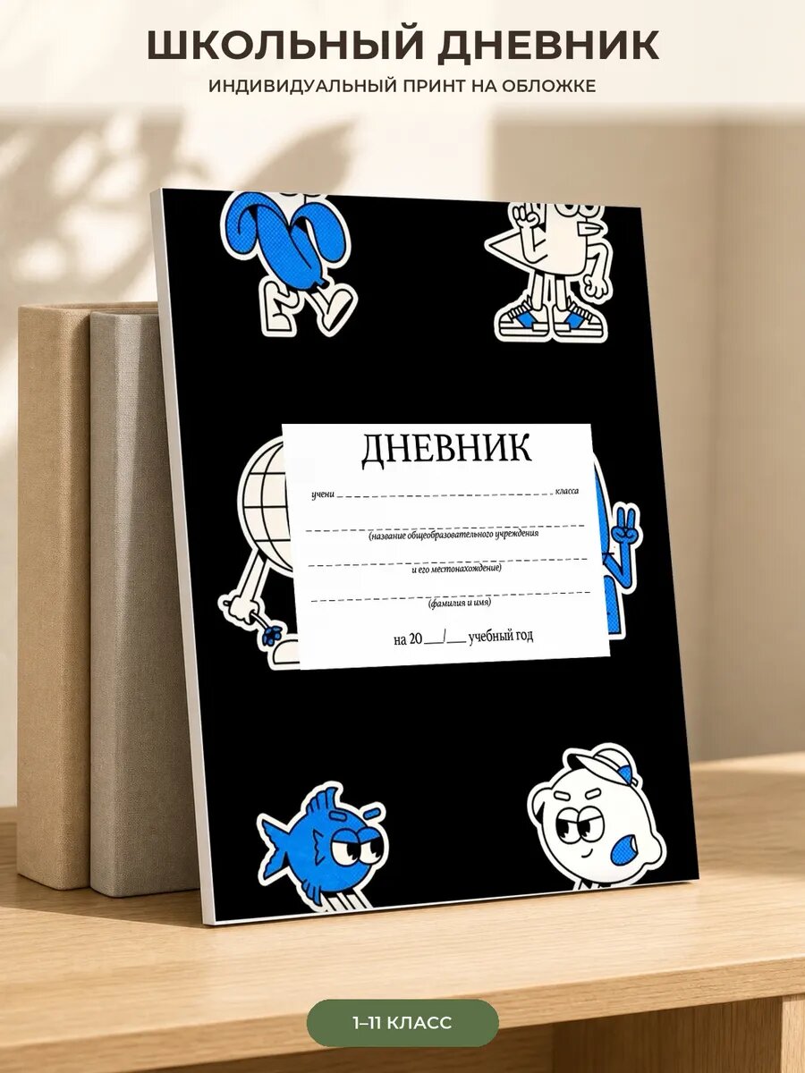 Школьный дневник с абстрактным принтом для подростка