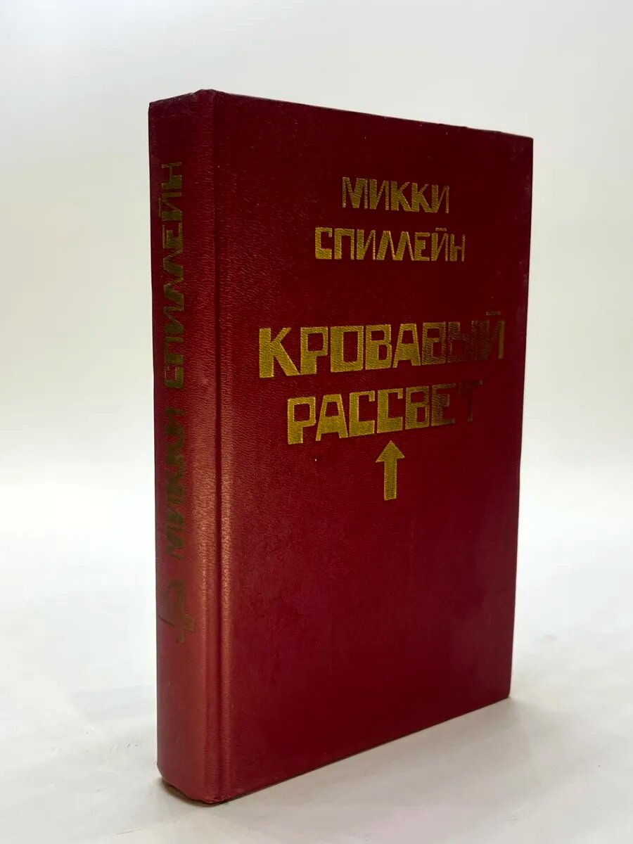Кровавый рассвет. Книга 4
