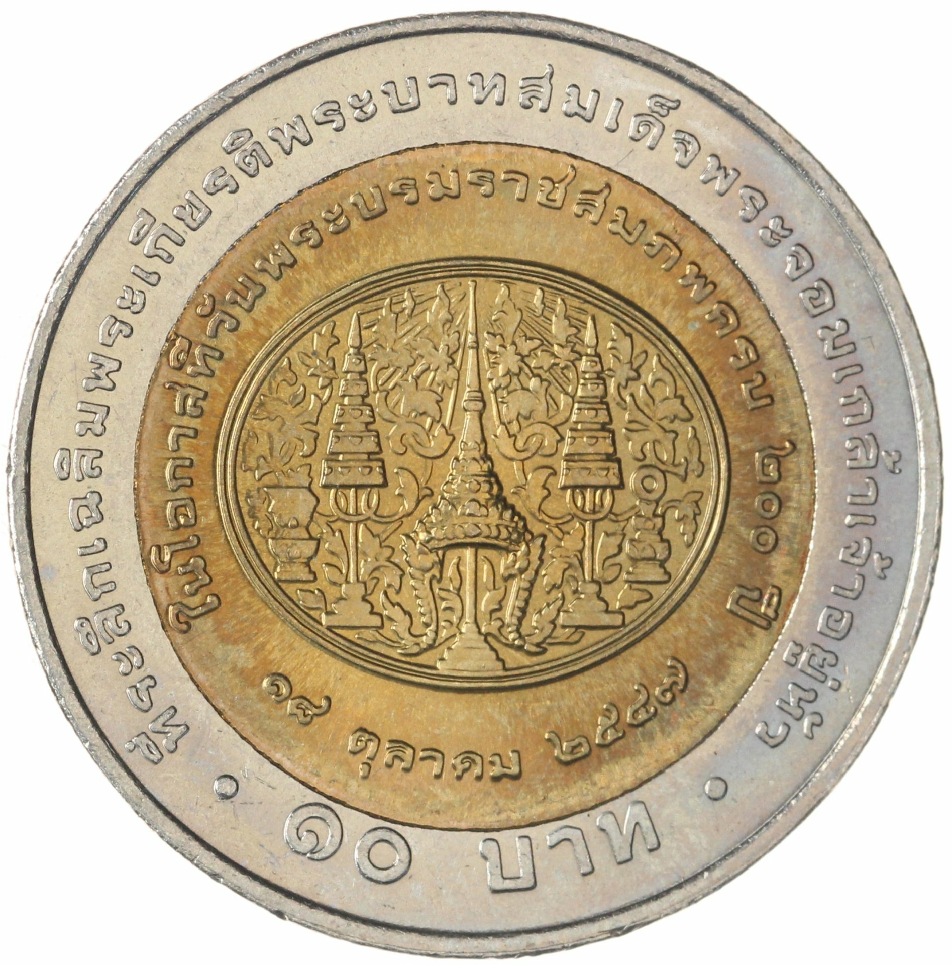 Таиланд 10 батов baht 2004 200 лет со дня рождения Короля Рамы IV, Биметалл, в сохранности AU-UNC