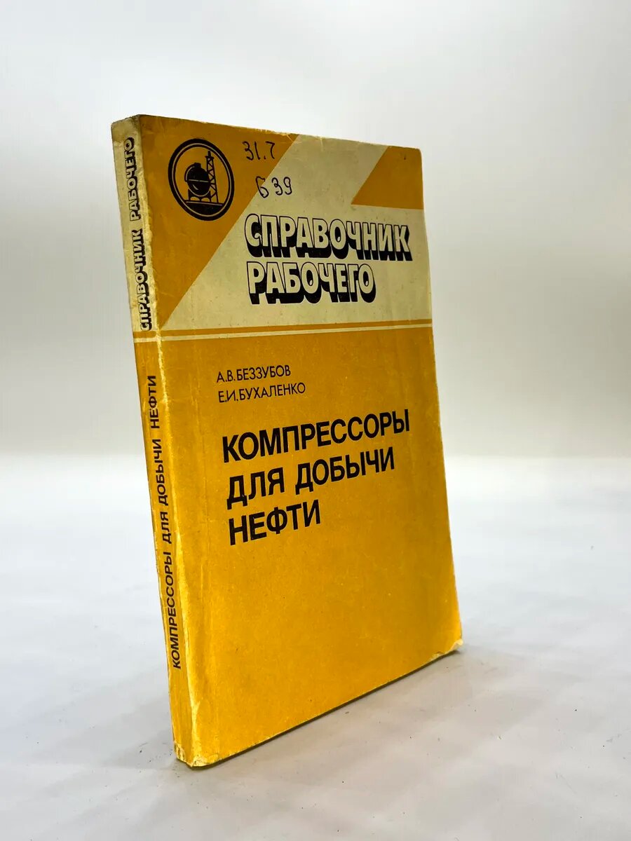 Компрессоры Для Добычи Нефти Беззубов