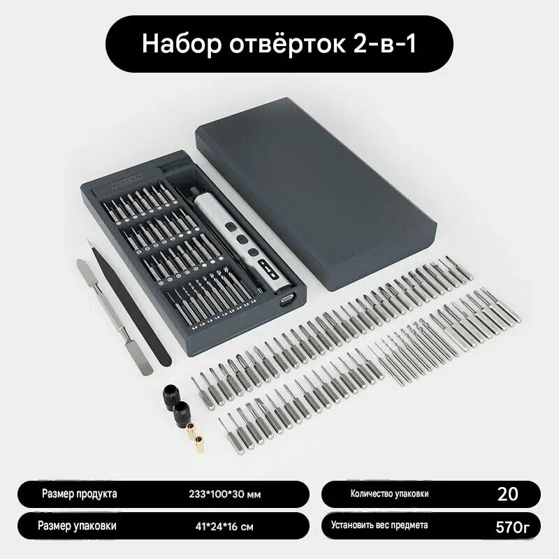 Электрический универсальный отвёртчик 76 в 1 (с сверлом и дисплеем)