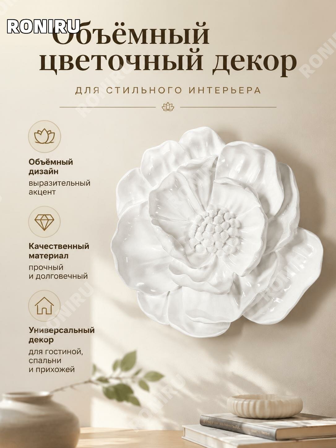 Настенный декор Белый пион малый, объемное панно из смолы для гостиной