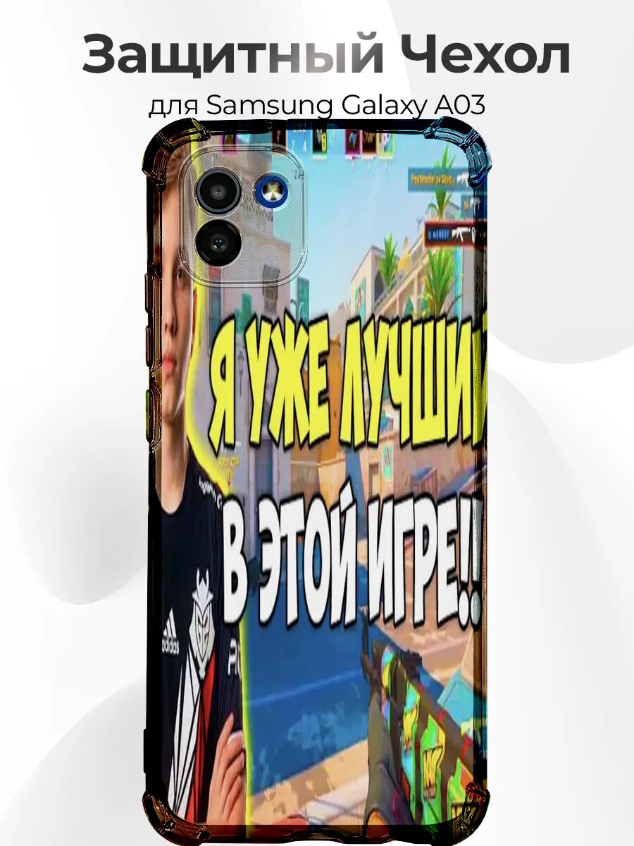 Чехол для Samsung A03 симпл лучший игрок кс