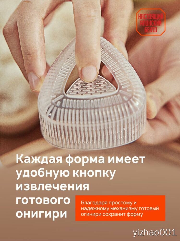 Форма для онигири, набор из 2 треугольных форм, прозрачные, для приготовления на дома — фото 1