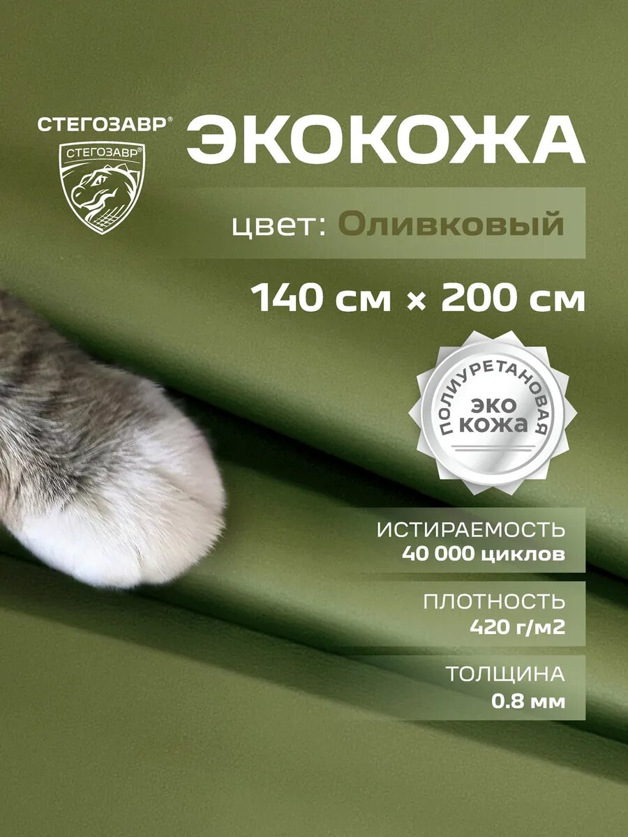 Экокожа для мебели кожзам мебельный 2 метра